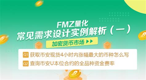 Fmz量化：加密货币市场常见需求设计实例解析（一）