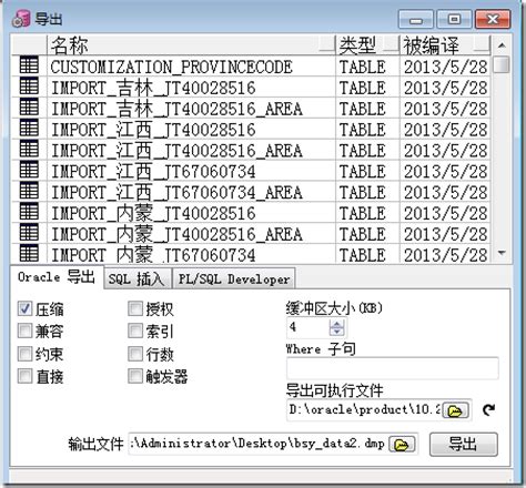 PLSQL Developer备份恢复oracle数据建议收藏 腾讯云开发者社区 腾讯云