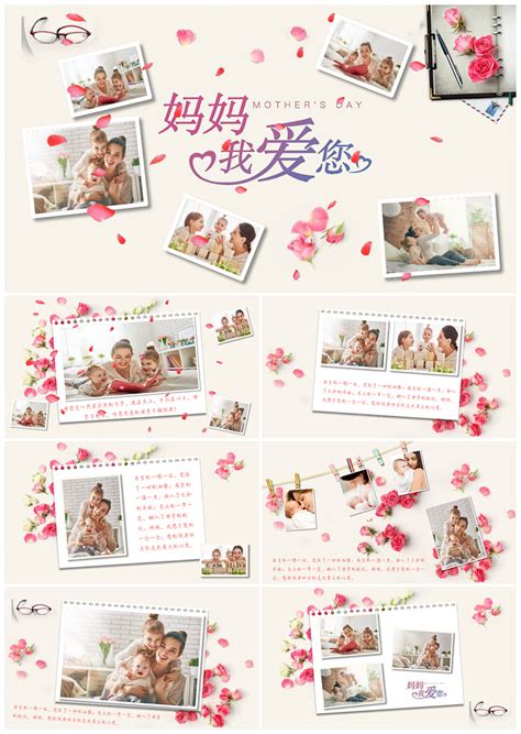 感恩母亲节ppt电子相册模板 彩虹办公