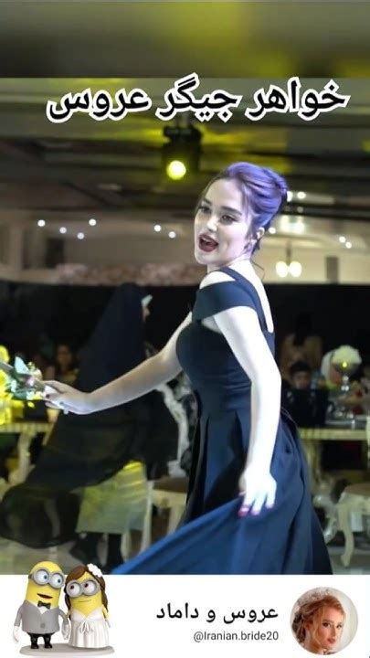 خواهر عروس چه جیگره عروس لباسعروس عروسی کلیپ مدل Wedding مدلمو