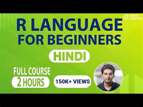 free video r language for beginners in hindi r tutorial learn r