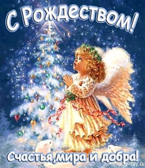 Поздравления в стихах для друзей и родных с праздником Рождества Христова Christmas Angels