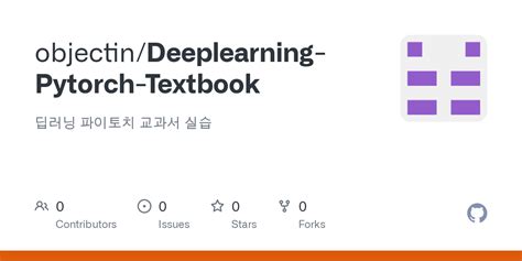 Github Objectindeeplearning Pytorch Textbook 딥러닝 파이토치 교과서 실습