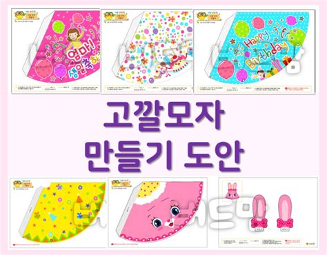 고깔모자 만들기 프린트 도안으로 간편하게~ 네이버 블로그
