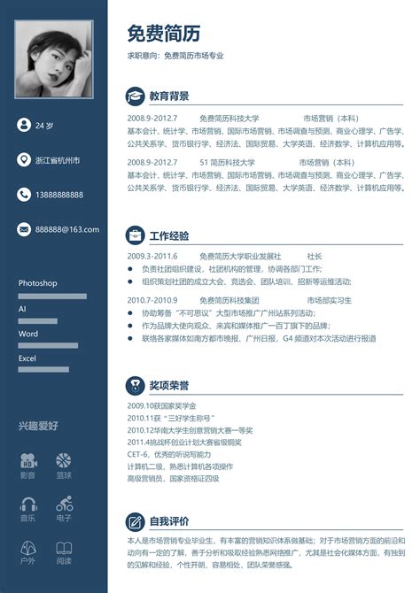 中文简历模板免费下载（word格式 无需注册） 51简历模板网