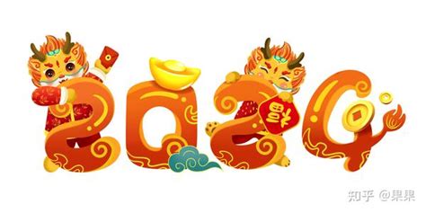龙腾虎跃福运满堂2024最新龙年祝福语四字 龙行龘龘前程朤朤 知乎