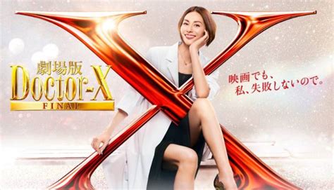 Ryoko Yonekura เชิญชวนแฟนๆ รับชมรายการ Doctor X รอบสุดท้ายทางโอเพ่นทีวี