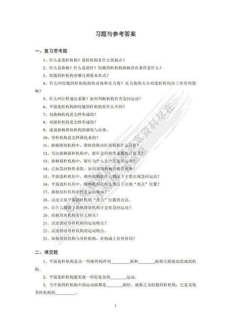 机械设计基础第四版黄华梁课后习题答案解析 搜狐大视野 搜狐新闻