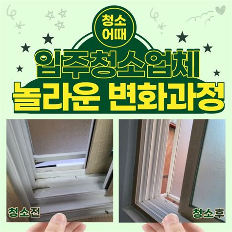 신촌입주청소 서대문이사청소 연희동입주청소 놀라운 변화과정 네이버 블로그