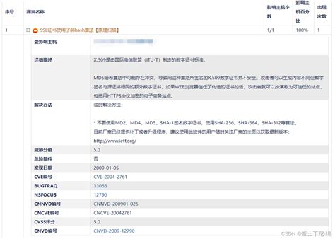 Windows的远程桌面服务rds存在弱加密证书的漏洞处理cve 2004 2761修复 Csdn博客
