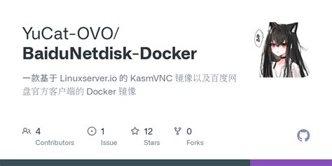 Github Yucat Ovo Baidunetdisk Docker Linuxserver Io Kasmvnc Docker