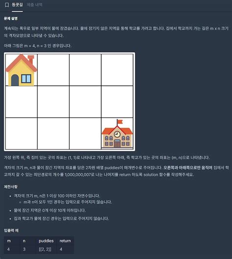 [python][프로그래머스] 등굣길 dp lv3