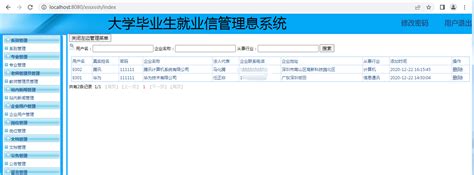 基于ssh mysql实现大学毕业生就业信管理息系统源码【java毕业源码】 c50478 计算机毕业设计，java毕业设计，java源码下载，java程序代做，java毕业论文