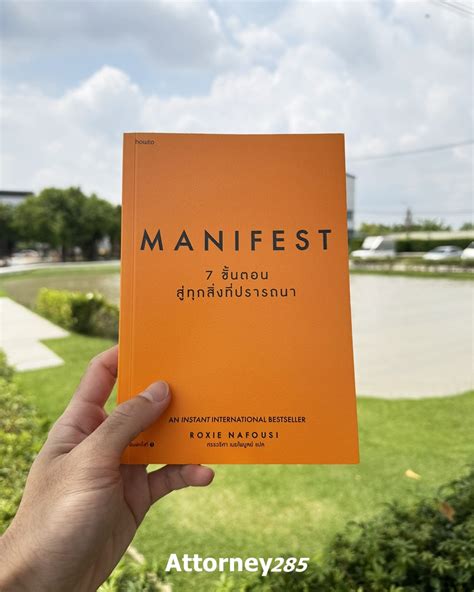 ร้านหนังสือ Attorney285 7 ข้อ สู่ทุกสิ่งที่ปรารถนา บางส่วนจากหนังสือ Manifest 7 ขั้นตอนสู่ทุก