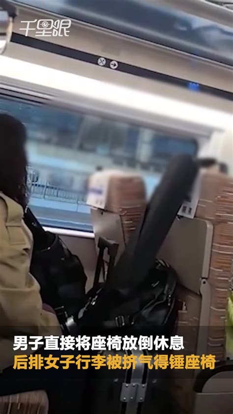 【河北】男子高铁上放倒座椅惹纠纷 与后座女子“舌战”恶语相向