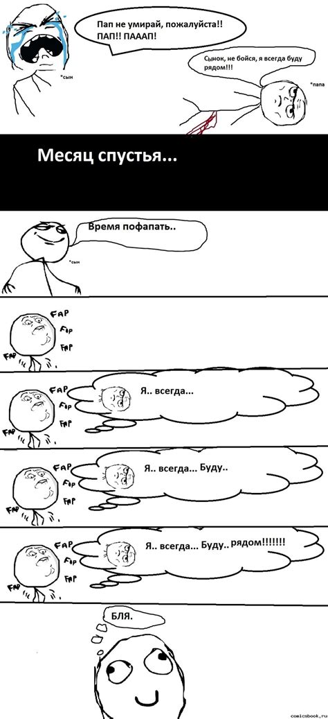 ﻿Месяц спустья комиксы с мемами рожи из комиксов смешные картинки и