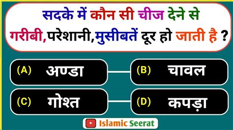 Islamic Sawal Jawab Islamic Quiz Islamic Question Answer Kbj Koun