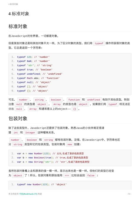 廖雪峰javascript教程