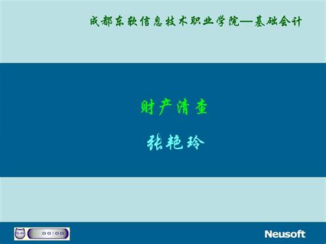 07财产清查 word文档在线阅读与下载 免费文档