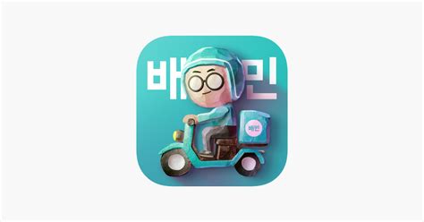 ‎배달의민족 On The App Store