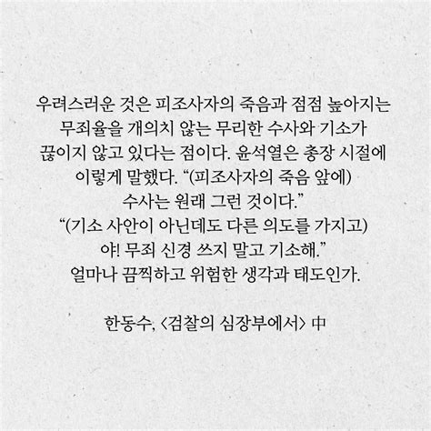 희년함께 검찰이 더는 뉴스의 전면에 나오지 않는 세상을 꿈꾼다 피의자와 피고인 피해자가 공정과