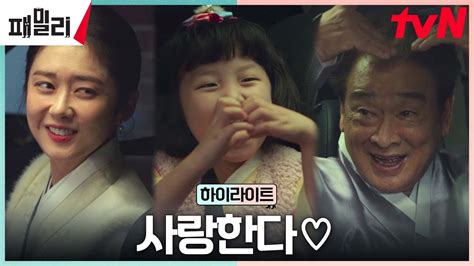 6화하이라이트 이순재의 大혼돈의 팔순잔치 아무튼 해피엔딩♡ 패밀리 Ep6 Youtube