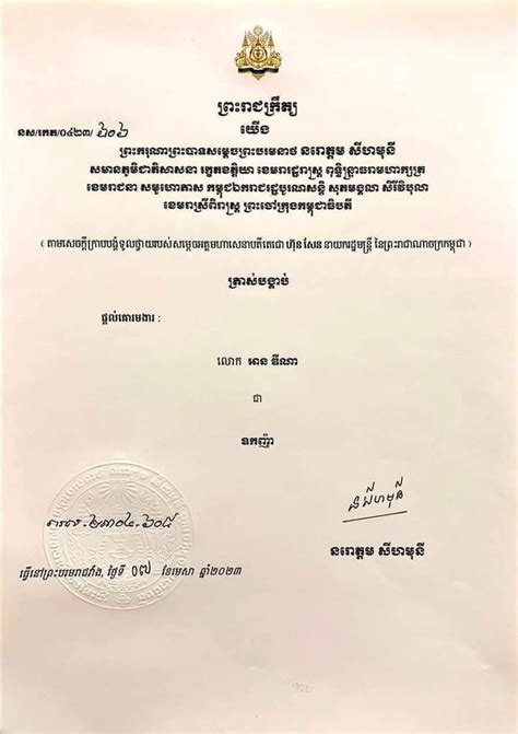 ព្រះមហាក្សត្រ ចេញព្រះរាជក្រឹត្យផ្តល់គោរមងារ Ceo ក្រុមហ៊ុន Bmsc ជា «ឧកញ៉ា