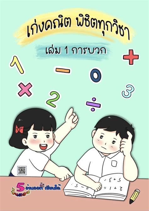 อ่านออกเขียนไ อ่านออกเขียนได้ด้วยนวัตกรรมแบบฝึก 5 ขั้นตอน