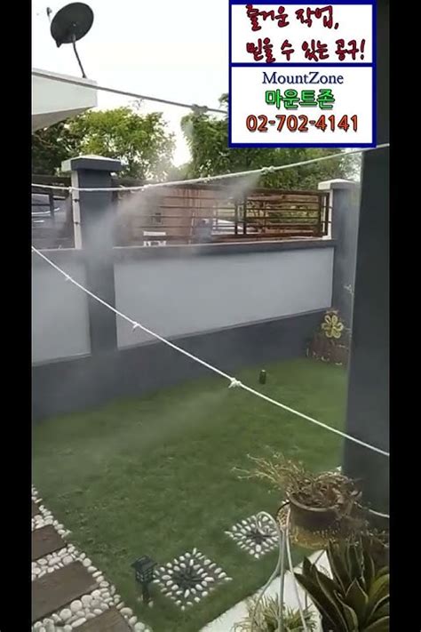 마운트존 안개분사기 쿨링포그 정원에서 분사~ 구매문의 02 702 4141 Youtube