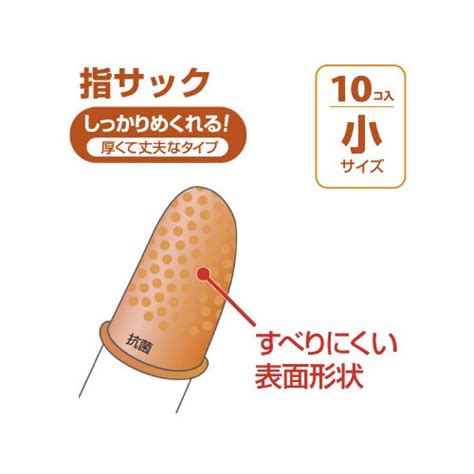 プラス 指サック 特殊2重加工 抗菌剤配合の通販｜カウネット