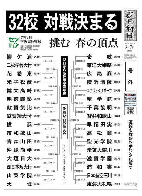 【号外】第97回選抜高校野球大会 バーチャル高校野球 朝日新聞×朝日放送テレビ Facebook