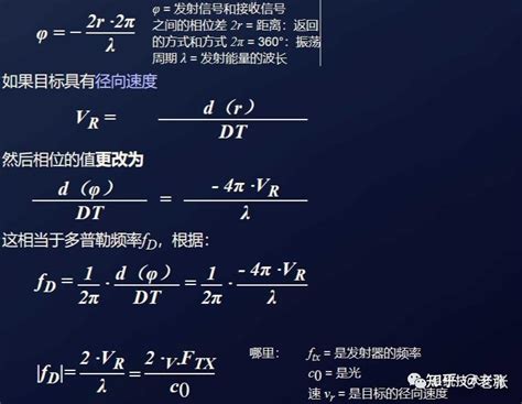 脉冲多普勒雷达系统技术介绍 知乎