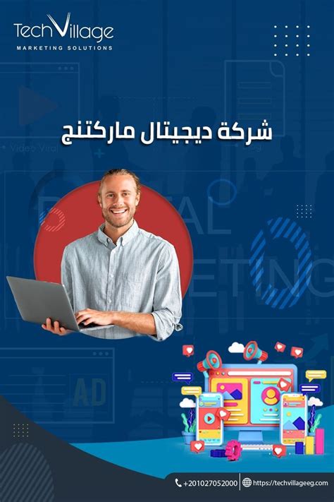 شركات الديجيتال ماركتينج