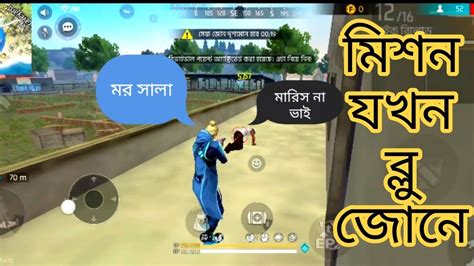 Rank কে Solo Vs Duo তে মিশন যখন ব্লু জোনে পরে Free Fire Faney Video