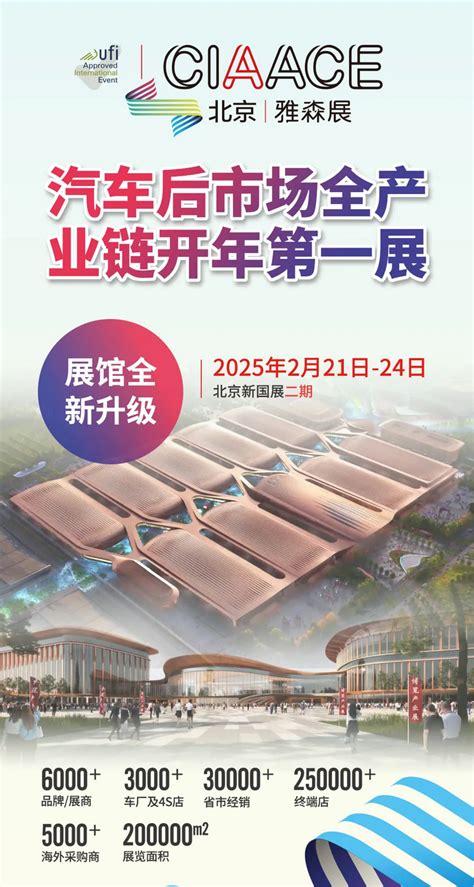 2025年雅森展全面升级，助力北京打造国际交往中心 中华网