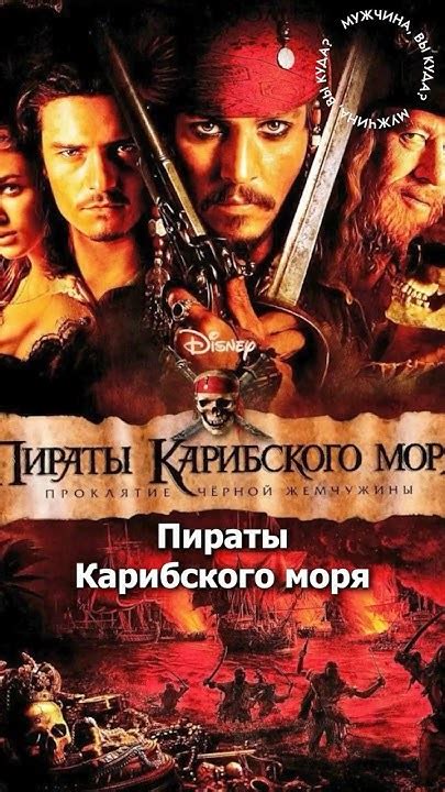 Как Пираты Карибского моря спасли мою карьеру сценариста Успех История Киноиндустрия Youtube