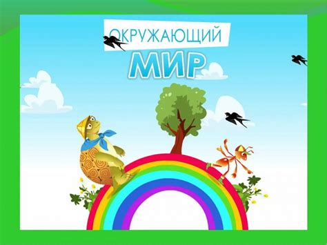 Картинки Окружающий мир 1 класс 37 шт 12958