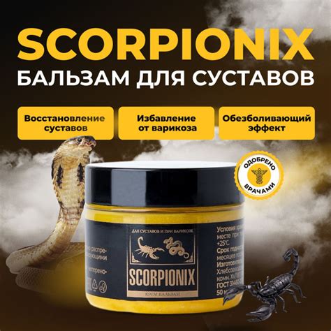 Scorpionix Крем мазь обезболивающая для суставов мышц спины и тела бальзам гель релаксирующий