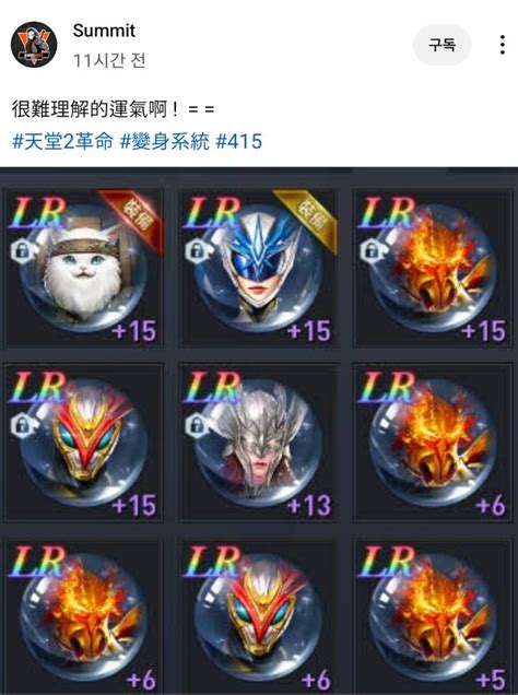 리니지 2 레볼루션 공식 커뮤니티 외국섭 엘알 15강 4개 만든사람 나왔네요 Netmarble Forums