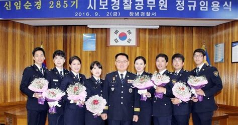 창녕경찰서 시보경찰관 정규임용식 가져