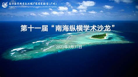 广州海洋实验室