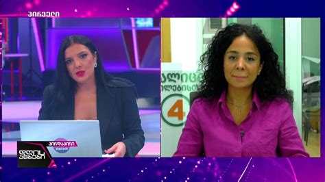 ანა გოგოლაძე დღის ამბებში Youtube