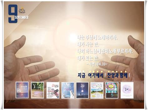 📣2018년 9월 가톨릭생활성가 찬양일정 With Praise 생활성가를 사랑하는 사람들