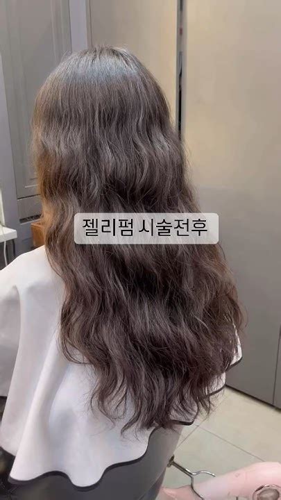 숱이많은 반곱슬머리 굵은 히피펌으로 장점을 살려보세요🤍 히피펌 젤리펌 여자머리추천 Youtube
