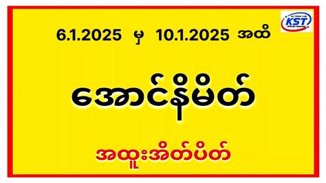 6 မှ 10 အထိ တစ်ပတ်စာအောင်နိမိတ်အထူးအိပ်ပိတ် 2d Live2d Myanmar2d