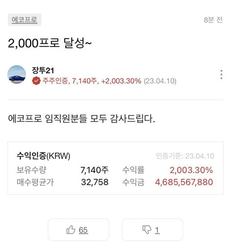 엑호후로 수익률 2000프로인 사람 주식 에펨코리아