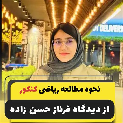 مرجع معرفی مشاوران کنکور تجربی ریاضی و انسانی رتبه یکی ها