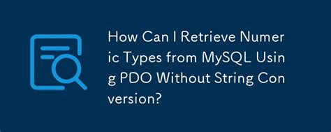 如何使用 pdo 從 mysql 檢索數字類型而不進行字串轉換？ mysql教程 php中文網