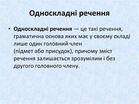 Презентація і Тести до теми Односкладні речення