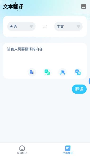 屏幕翻译器悬浮窗免费32位版本下载 屏幕翻译器悬浮窗免费使用2025安卓版下载v1103 It168下载站